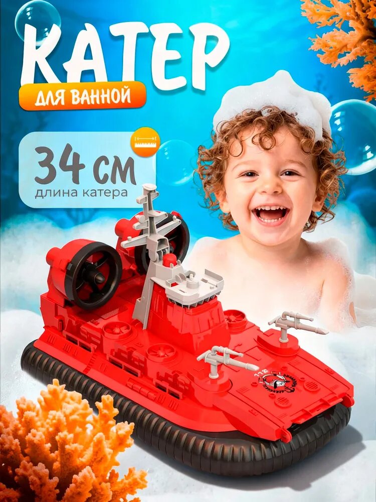 Игрушка кораблик для купания в ванной, катер пожарный, Нордпласт