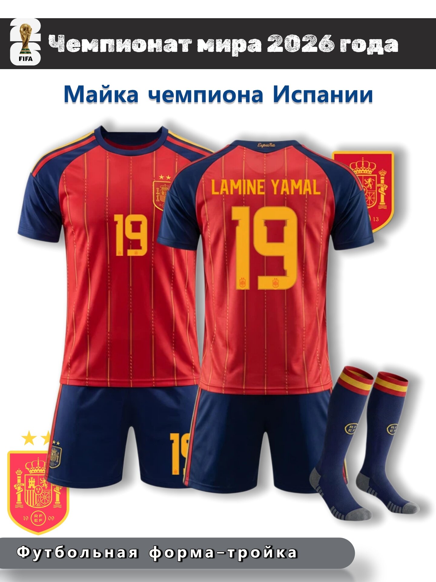Чемпионат мира 2026 года в Испании №19, домашняя майка из Ламина Ямала, костюм из 3 предметов, памятная майка для чемпионата