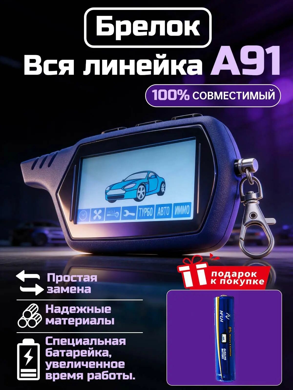 Автосигнализация