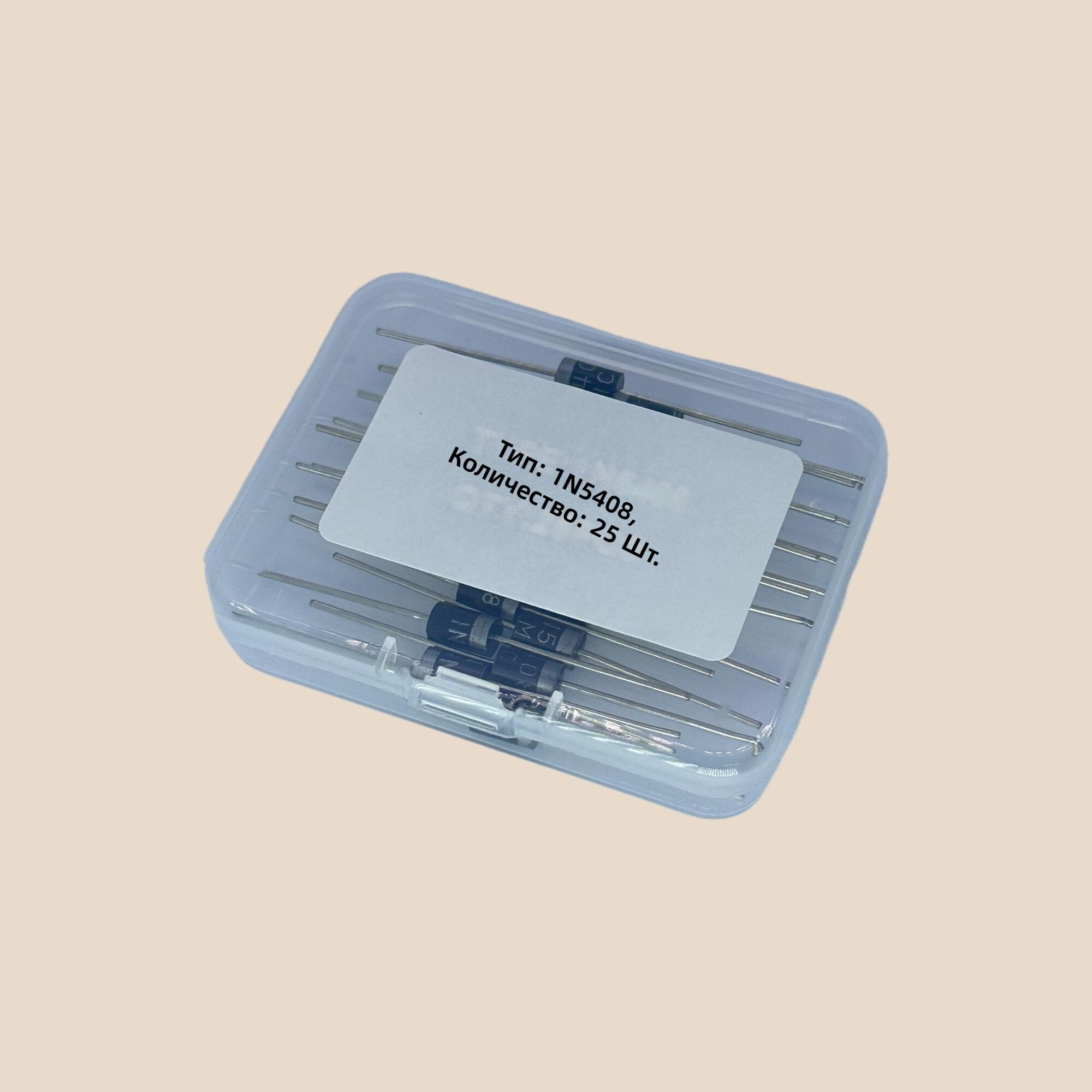 Диод выпрямительный 1N5408-25, 3A, 1000V, DO-27, сквозной монтаж, корпус DO-201AD