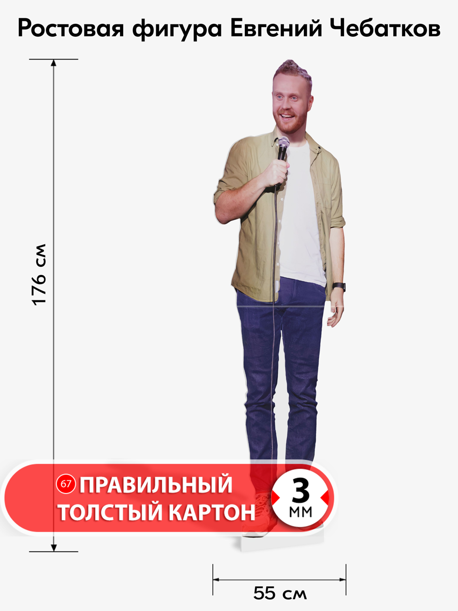 Аксессуар для фотосессий, самое это, Евгений Чебатков ростовая фигура