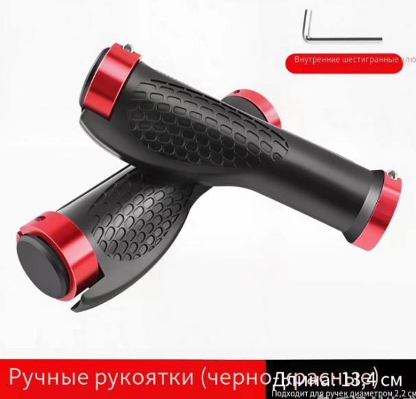 Грипсы руля HANOX , эргономические, длина 13см, красно-черный