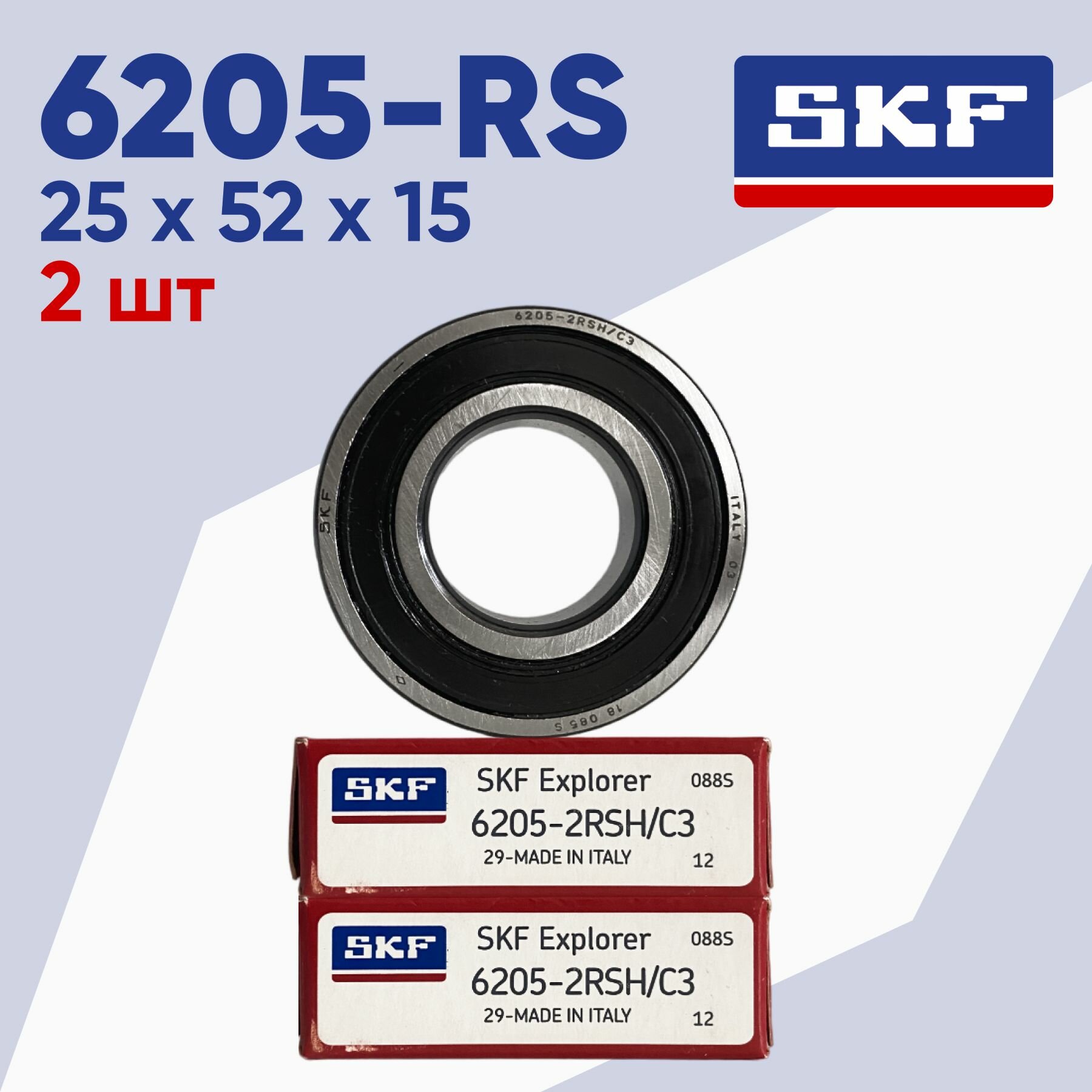 Подшипник 6205 2rs SKF 2 шт (6205rs/ 180205/ 205) размер 25*52*15