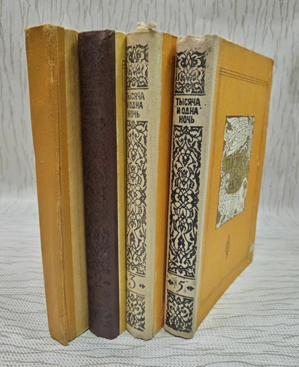 Книга Тысячи и одной ночи в 8 томах. Тома 1, 2, 3, 5. Комплект из 4 книг