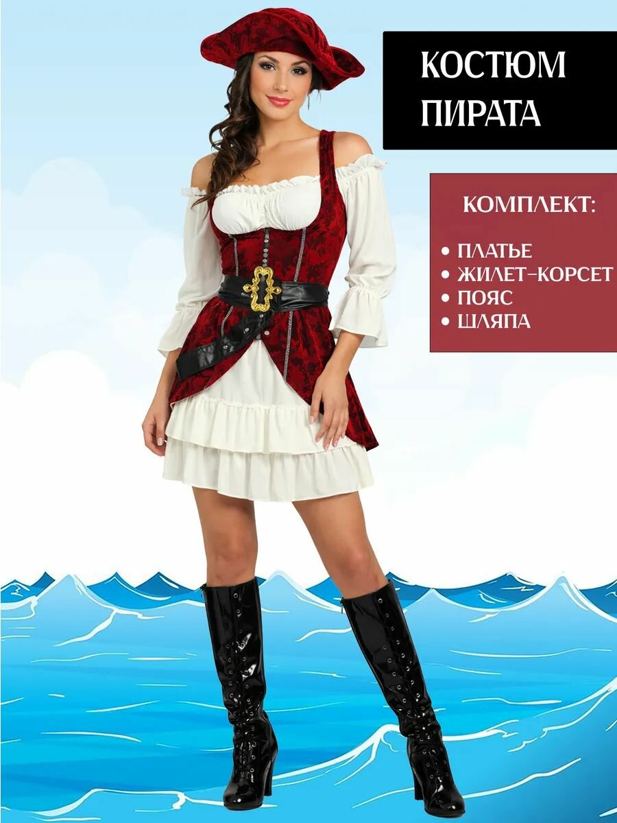 Карнавальный костюм пиратки женский взрослый, белый, S, lu093273