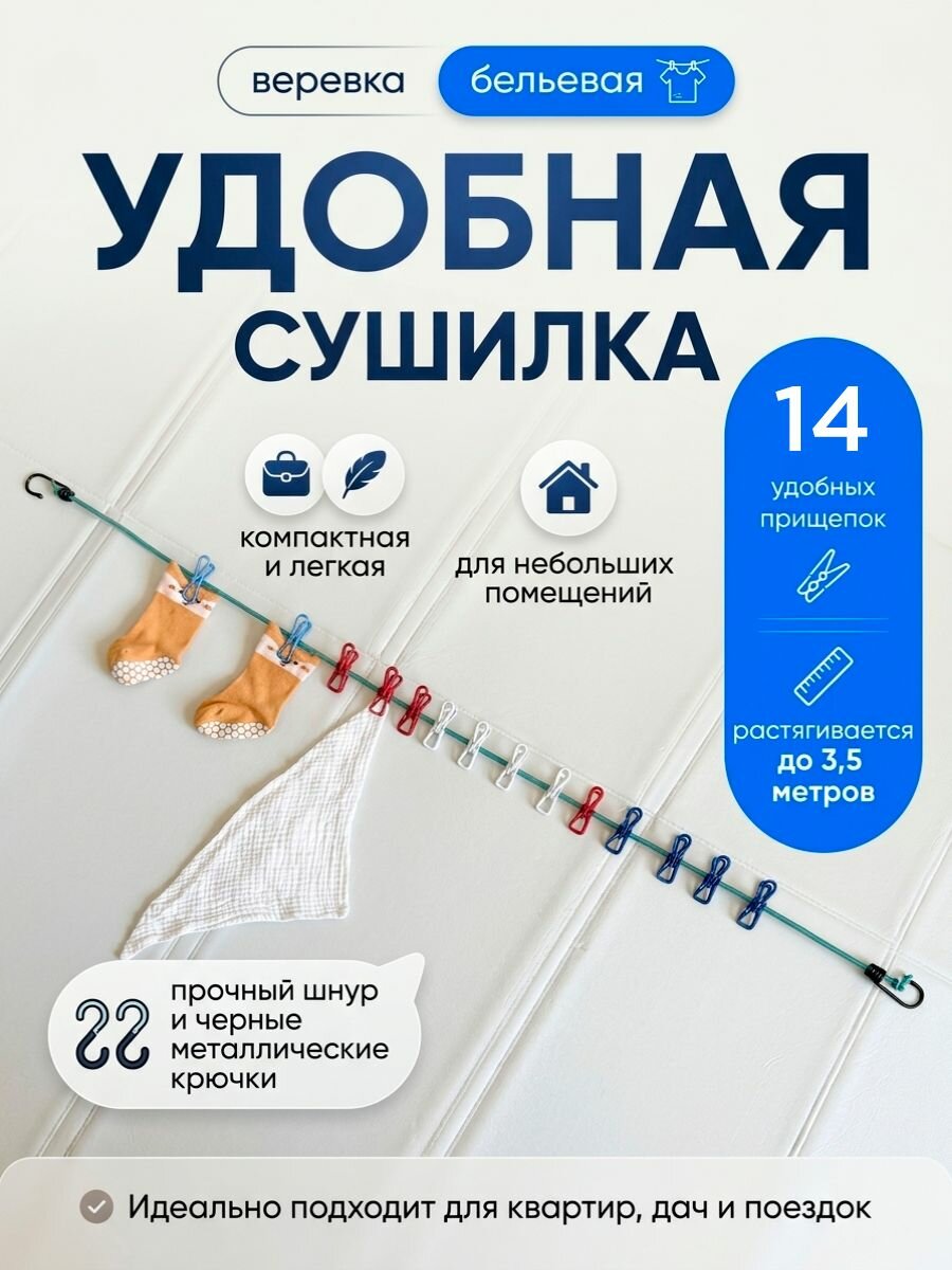 Сушилка для белья 3.5 м 350 см 1 шт разноцветный