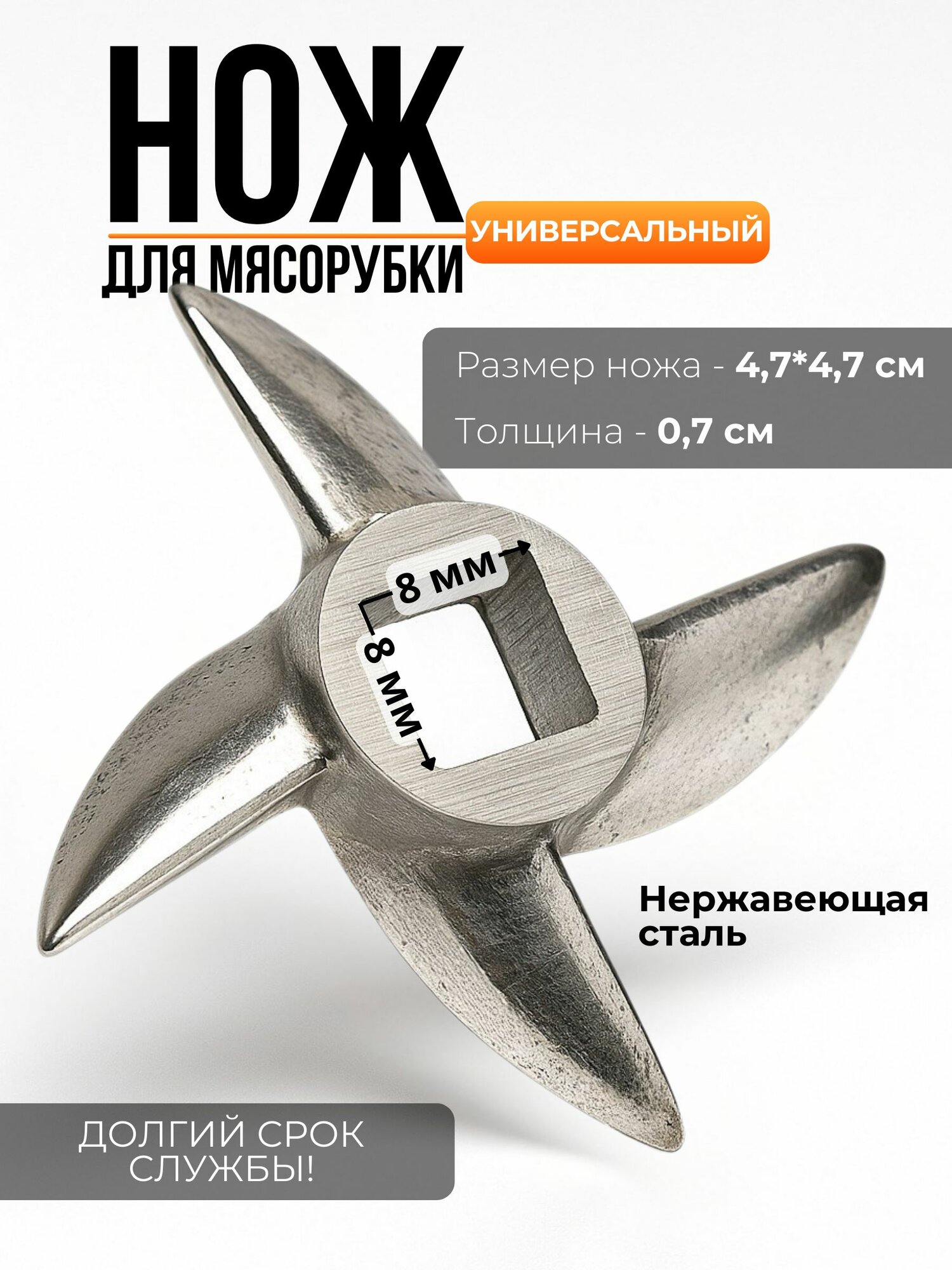 Нож для ручной советской и электрической мясорубки Насадка универсальная чудо 4,7 см 004384