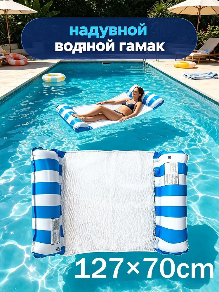 Надувной водяной гамак, водяное кресло с откидывающейся спинкой