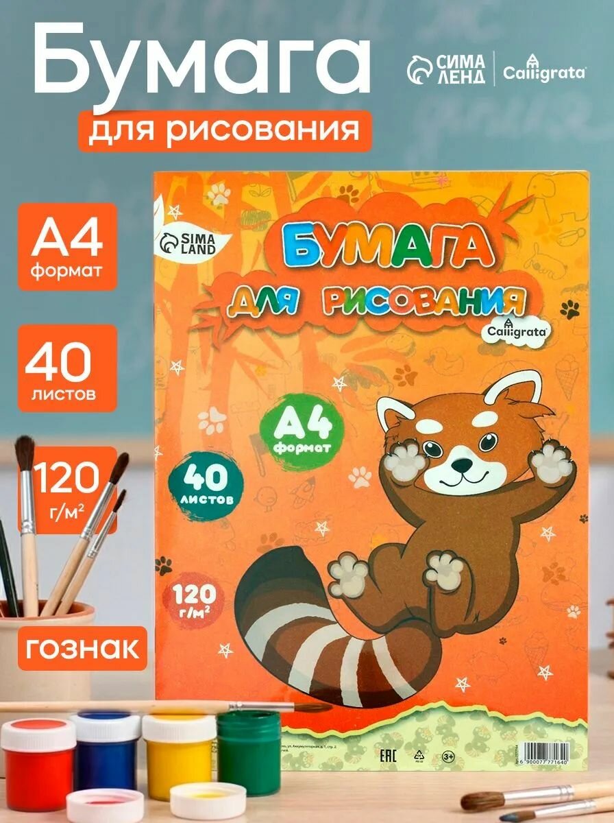 Бумага для рисования А4, 40 листов, 120г/м рисовальная 120 г/м2