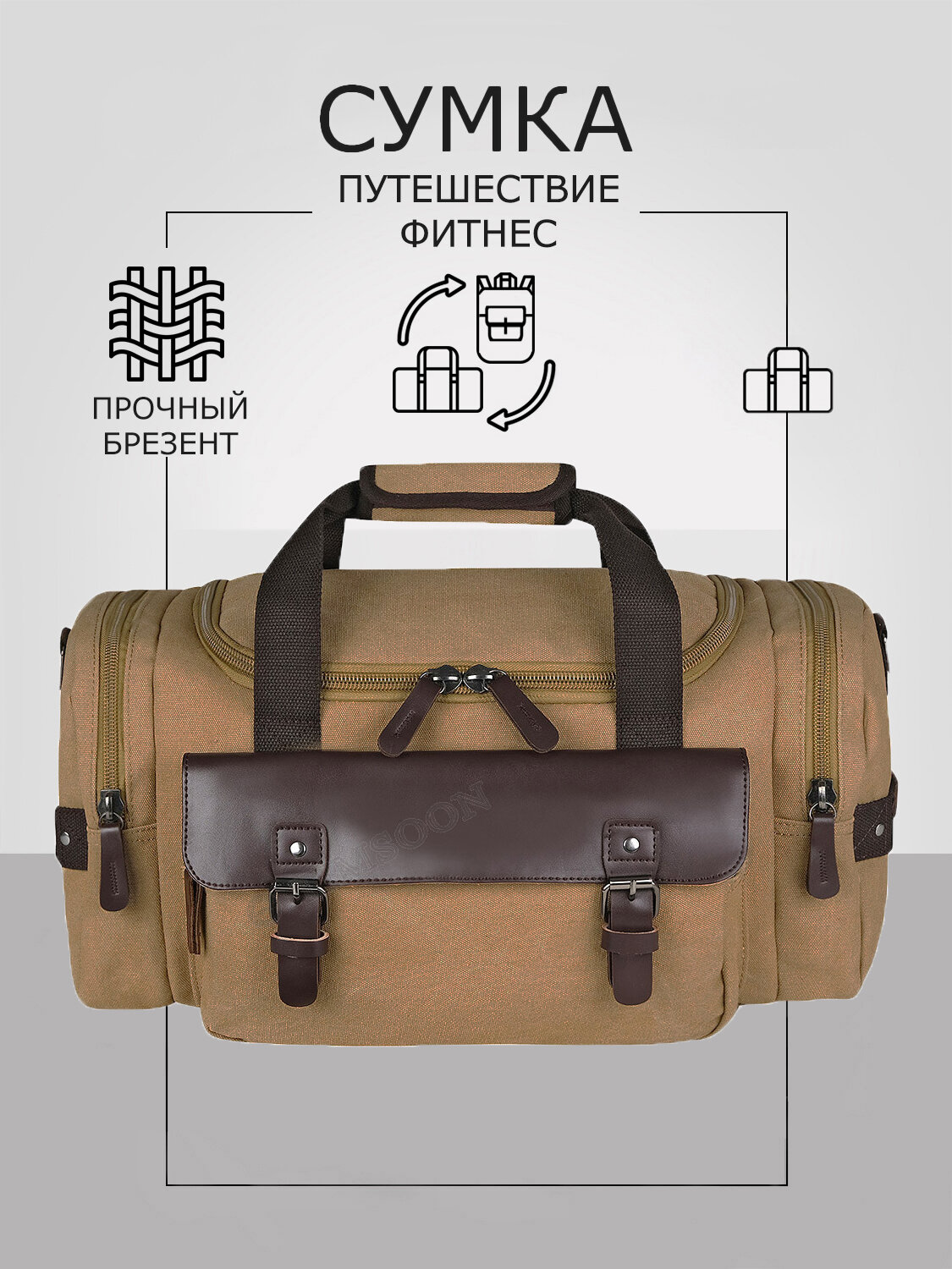 Сумка дорожная 