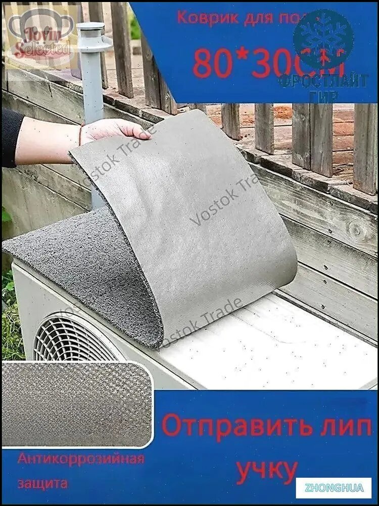 Премиум шумоизоляция, кондиционер S 800 на 300