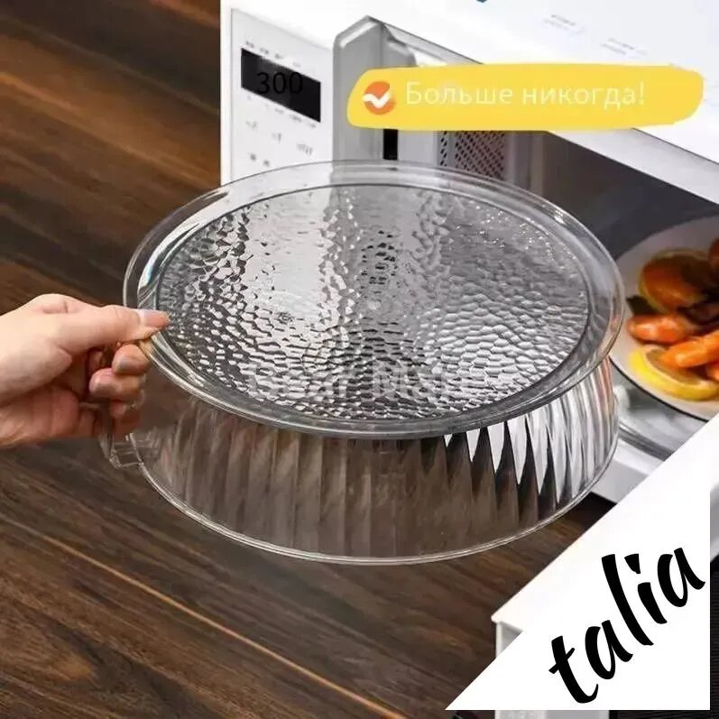 Прочная пластиковая крышка для СВЧ, модель 3476114299, 130 г, изготовлено в Китае