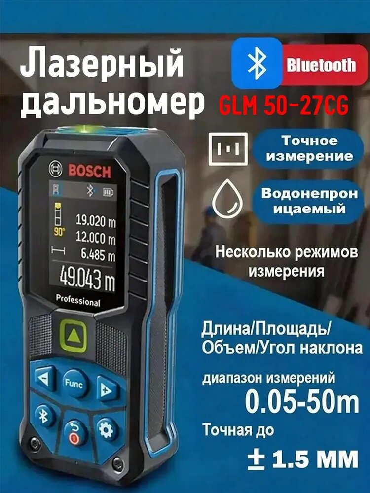 Лазерный дальномер, Bosch GLM 50-27 CG, 50 м, лазерная рулетка, Bluetooth