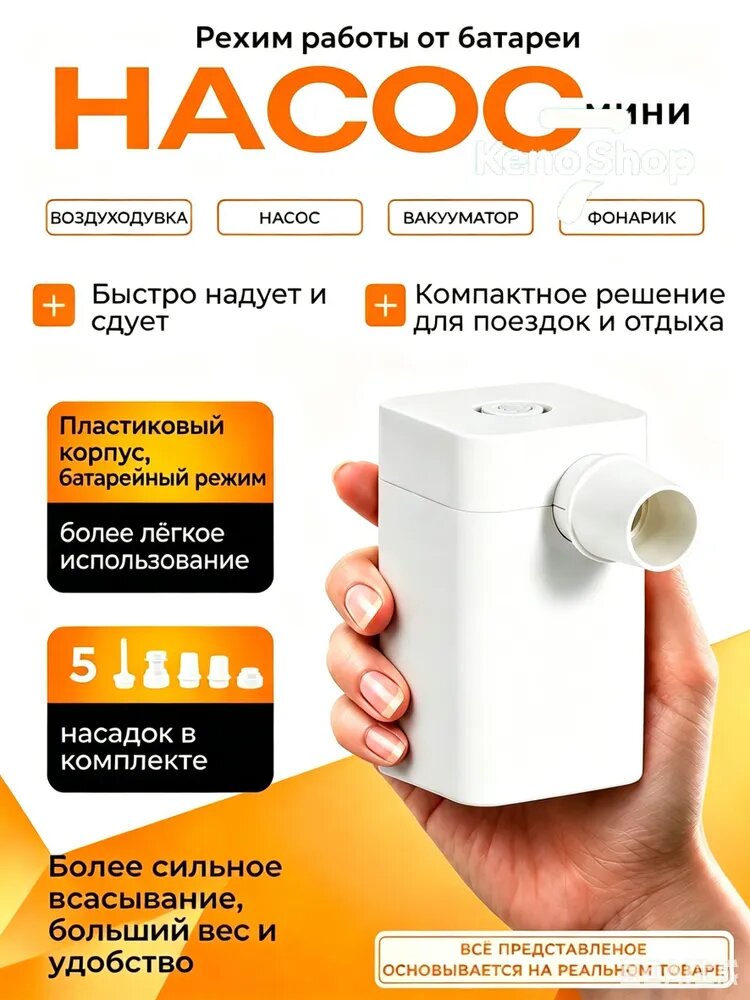 Электрический мини насос для надувных бассейнов и матрасов, 1200 мАч, 5 насадок, слоновая кость