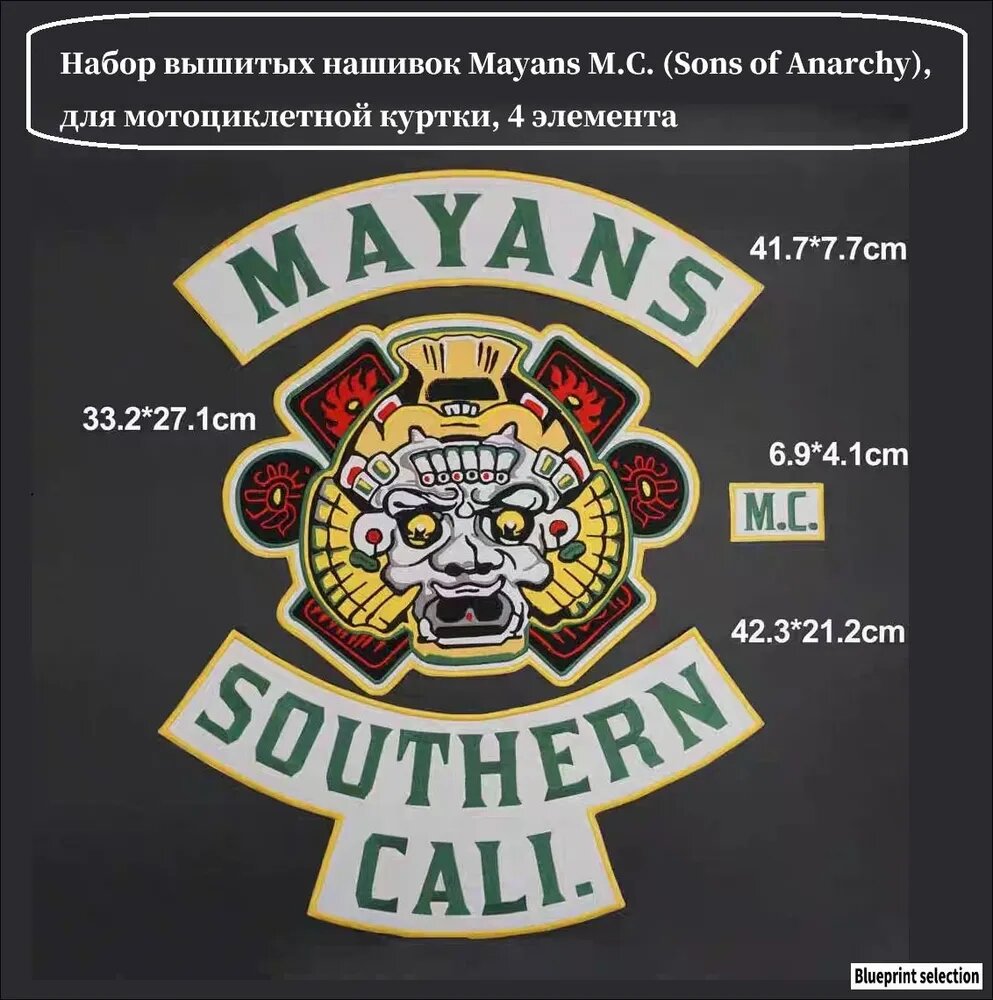 Набор вышитых нашивок Mayans M.C. (Sons of Anarchy), для мотоциклетной куртки, 4 элемента