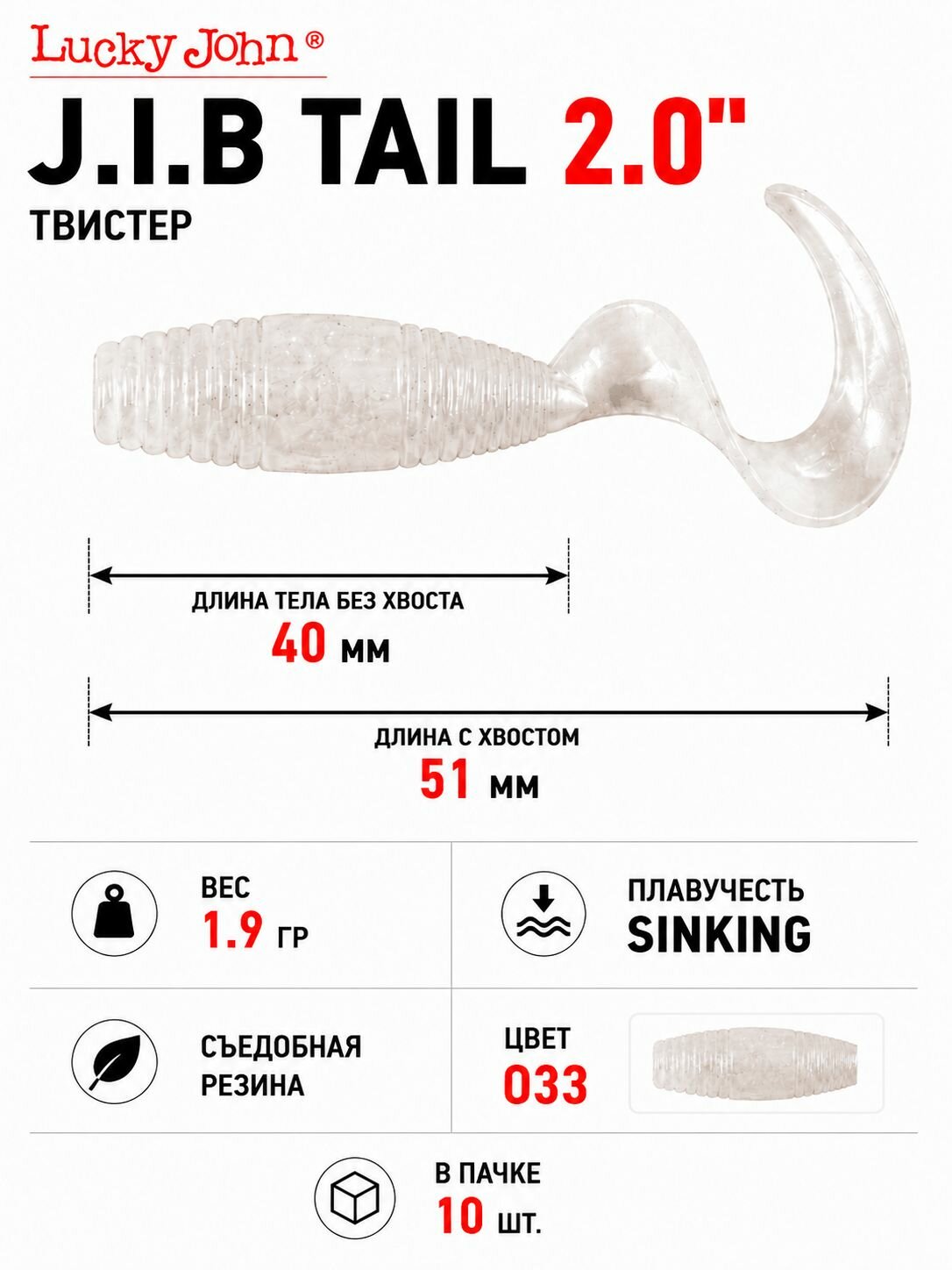 Твистеры съедобные искусственные Lucky John Pro Series J.I.B TAIL 2.0in (05.10)/033 10шт. ++