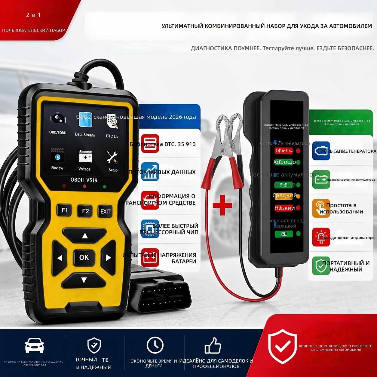 Комбо-сканер OBDII V519 и BM310 – считыватель кодов неисправностей и тестер аккумулятора для авторемонта, желтый+черный