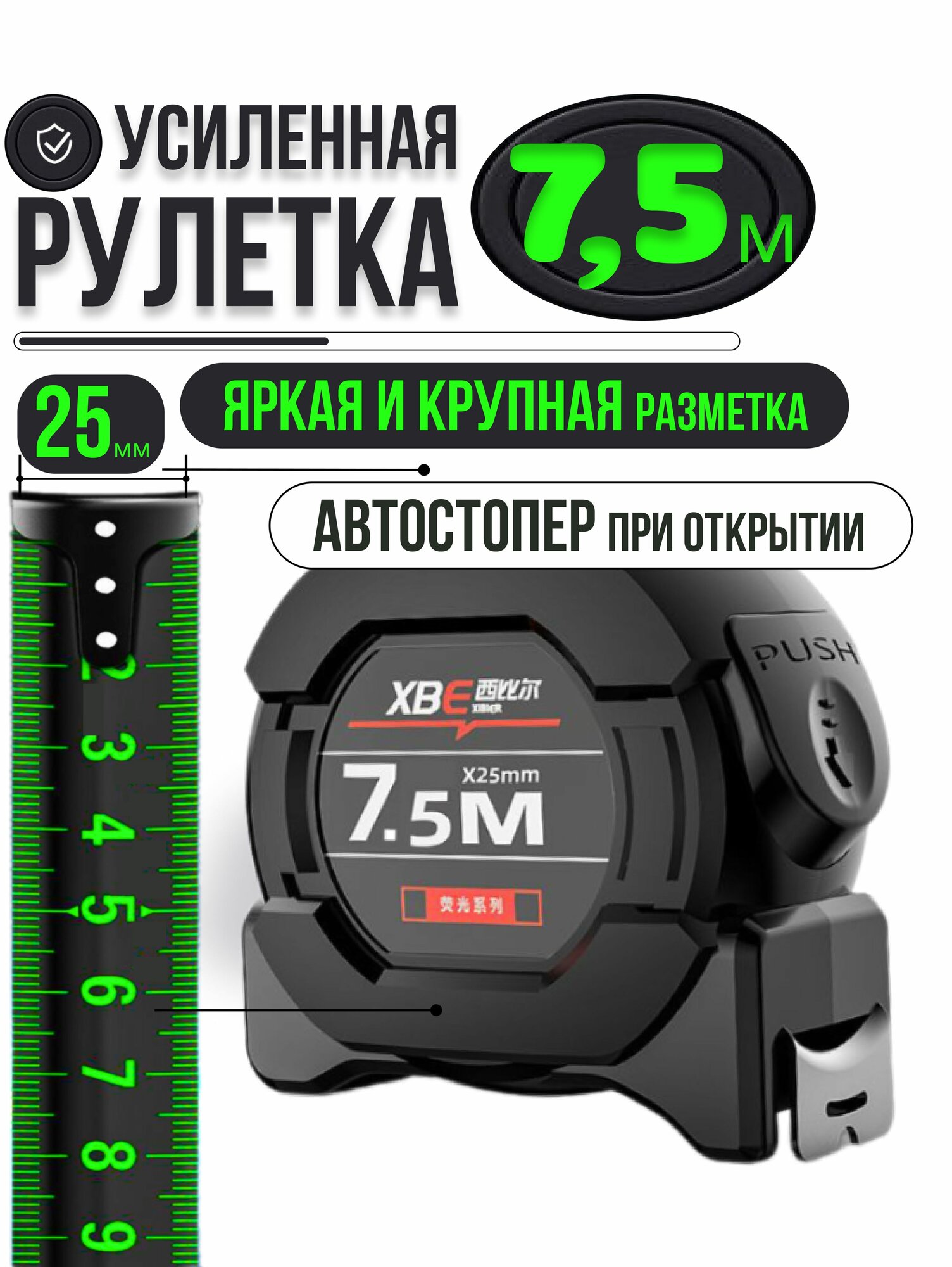 7.5м*25 мм Строительная рулетка с автостопом для измерений длиной 5 м с шириной ленты 25 мм