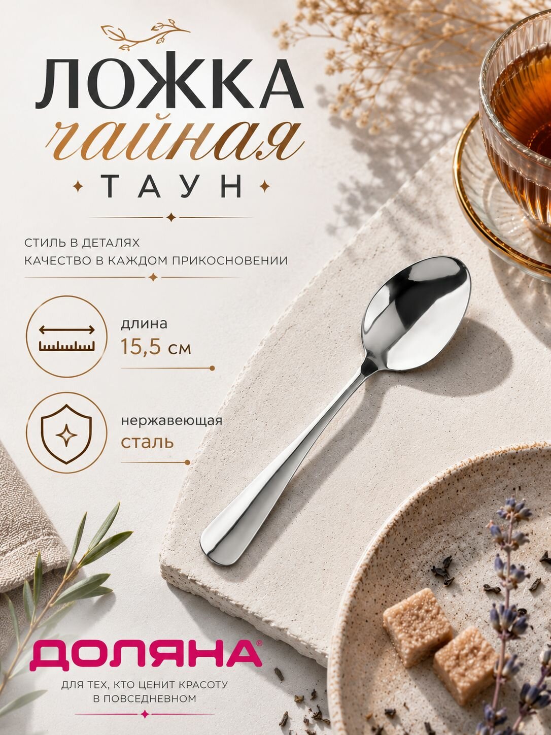 Ложка чайная "Таун", 15,5 см, нержавеющая сталь