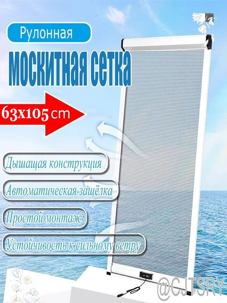 Рулонная москитная сетка63x105cm (съемная, для самостоятельной установки)