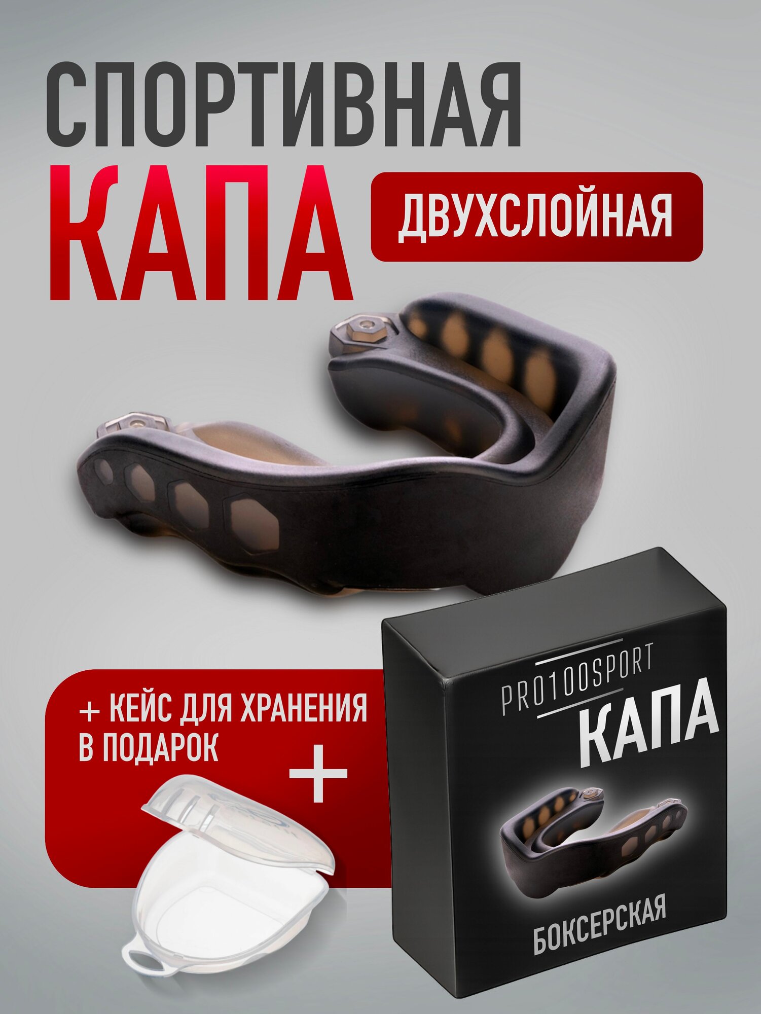 Капа боксерская взрослая одночелюстная спортивная для зубов для бокса для взрослых на одну челюсть