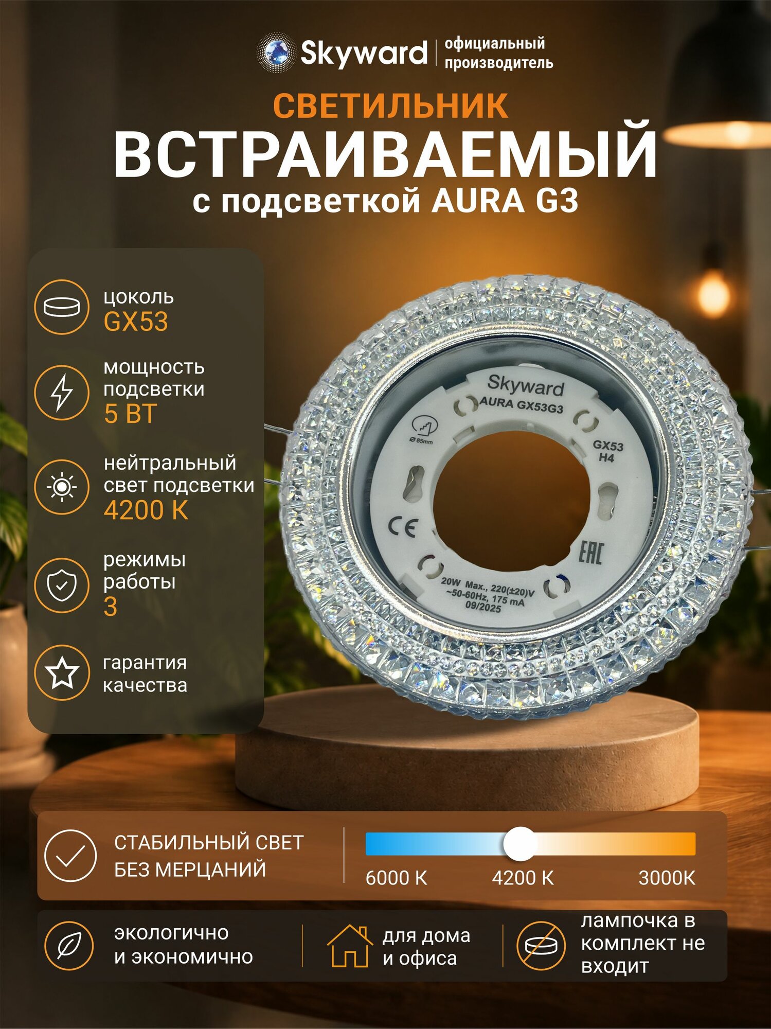 Светильник потолочный встраиваемый GX53 / со встроенной подсветкой 4200К нейтральный белый свет / Skyward G3 встраиваемый светильник GX53 нейтральный свет