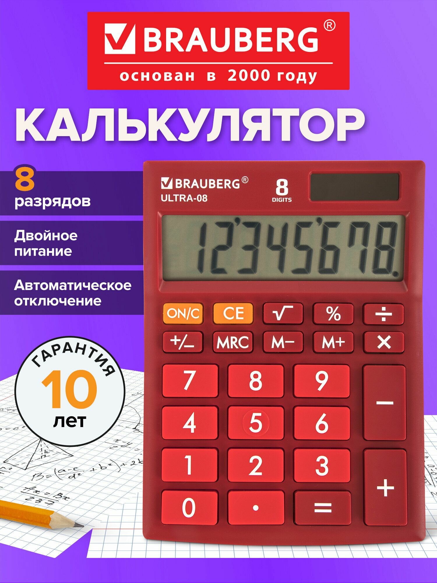 Калькулятор настольный электронный обычный Brauberg Ultra-08-wr, Компактный (154x115 мм), 8 разрядов, двойное питание, Бордовый 8 разрядов двойное питание бордовый