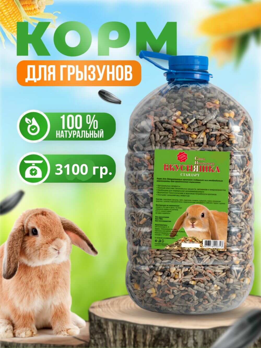 Корм для кроликов и грызунов вкусняшка полноценный зерновой рацион 4 литра для кроликов для грызунов зерновой корм 4л