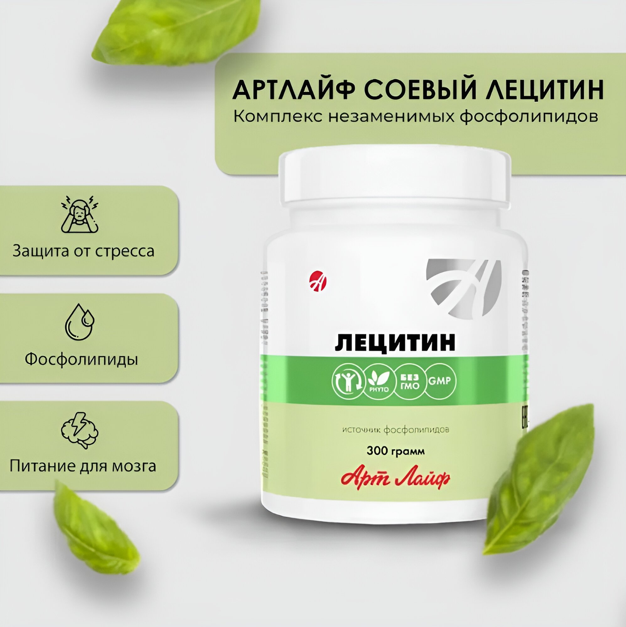 Артлайф Лецитин, 300 гр - Укрепление нервной системы, улучшение памяти и внимания