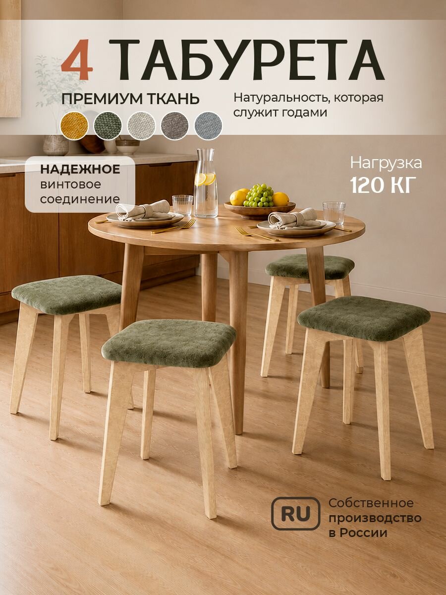 Табурет деревянный для кухни 4 шт, шенилл зеленый