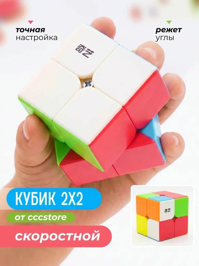 Кубик Рубика 2х2 скоростной / Кубик рубик 2 для детей и взрослых для детей для взрослых головоломка