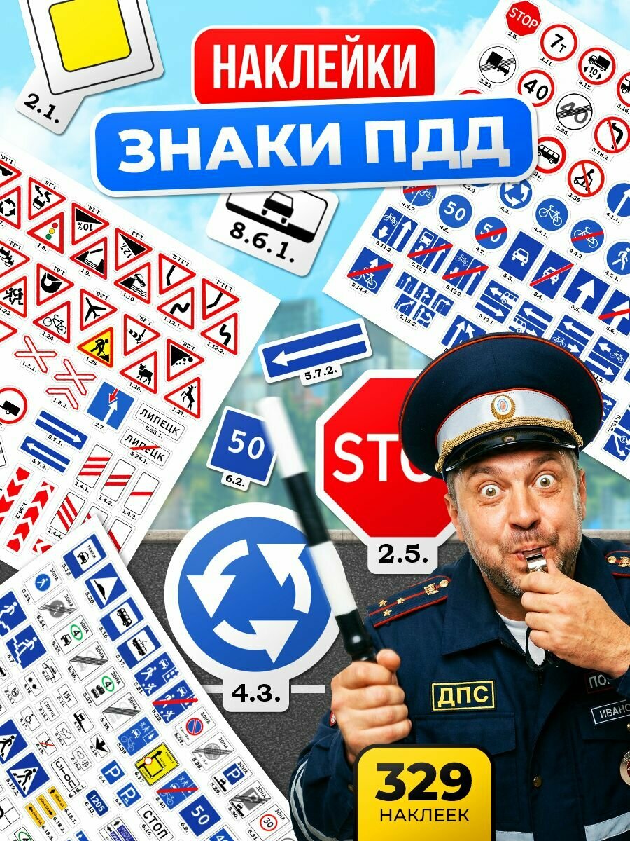 Наклейки, Арт Стенды, ПДД, дорожные знаки