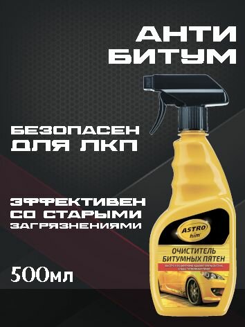 ASTROhim Очиститель битумных пятен , 500 мл Ac-395