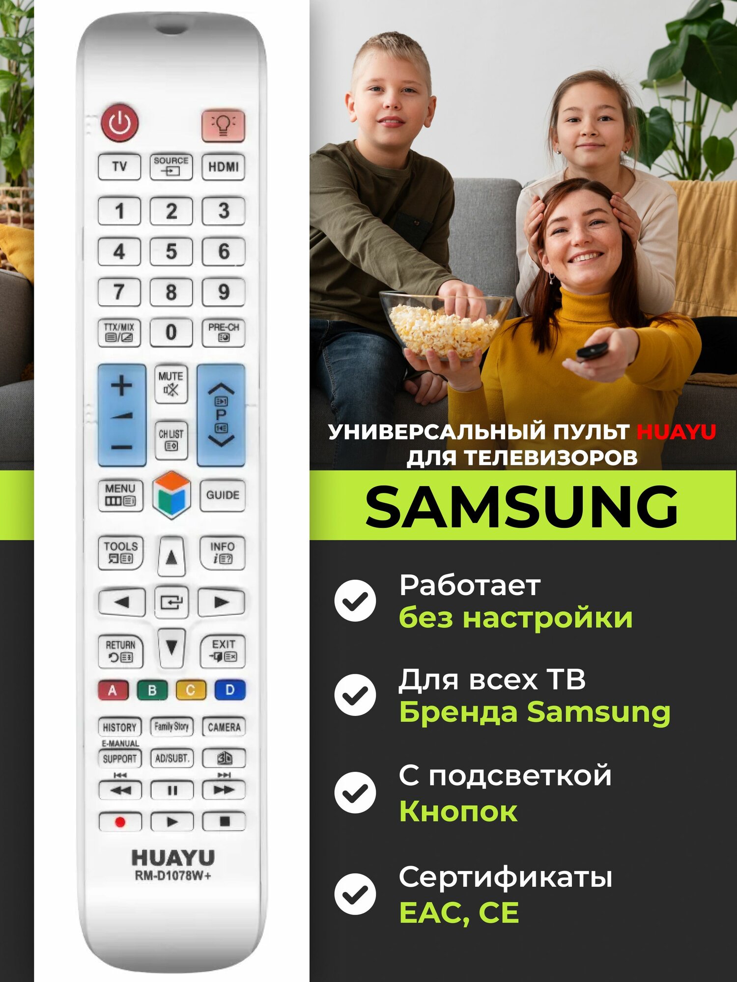 Универсальный пульт для телевизоров Samsung RM-D1078W+, HRM1233 для моделей RM-D1078W+ HRM1233