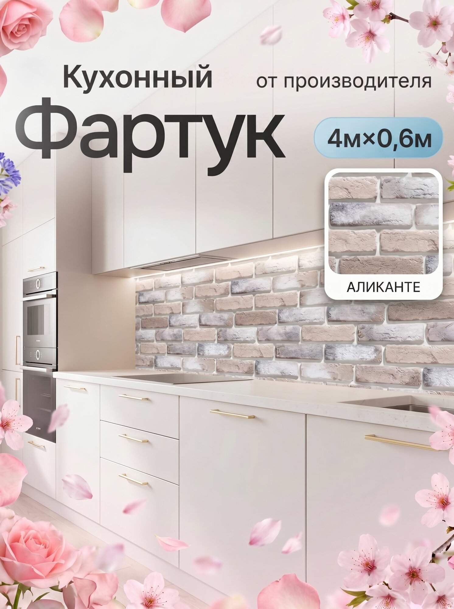 Фартук кухонный настенный ПВХ влагостойкий. Интерьерная панель для декора кухни и ванной 4000х600 мм декоративная панель для стен для влажных помещений