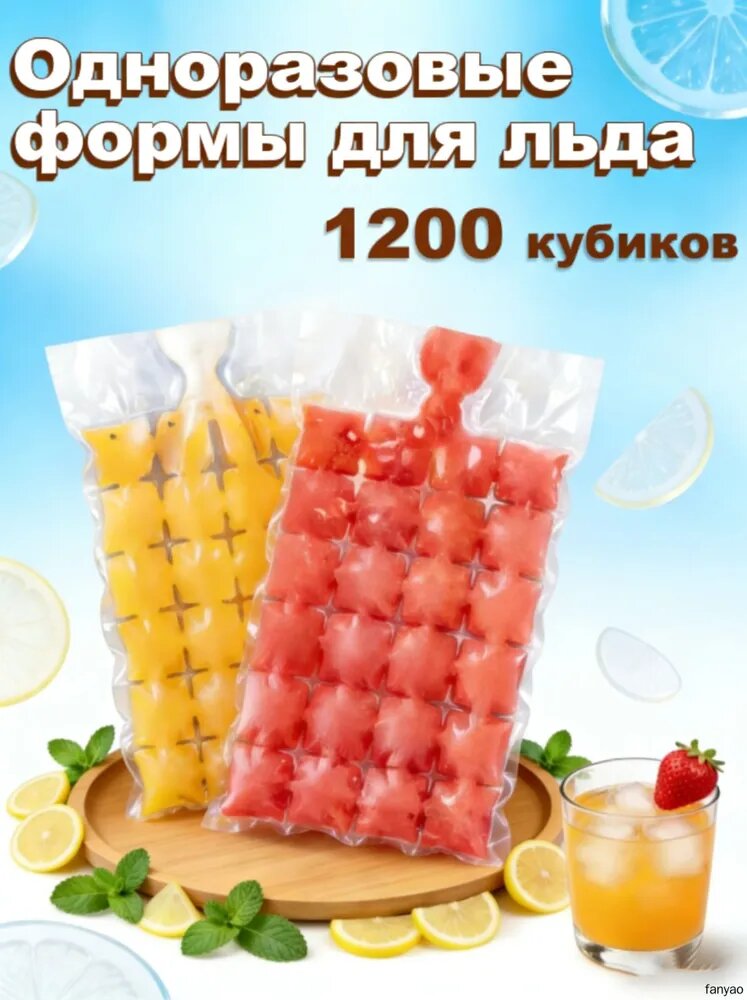 Форма для льда, 1200 яч, 50 шт