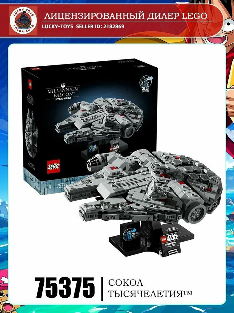 LEGO The Star Wars series 75375 Мини-Тысячелетний Сокол Игрушка-конструктор в подарок на день рождения