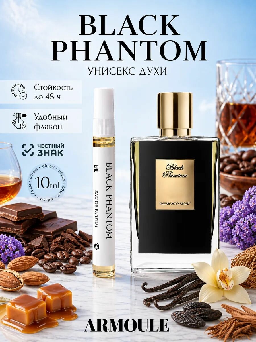 Духи Black Phantom Черный Призрак 10 мл духи 10 мл аромат 10 мл