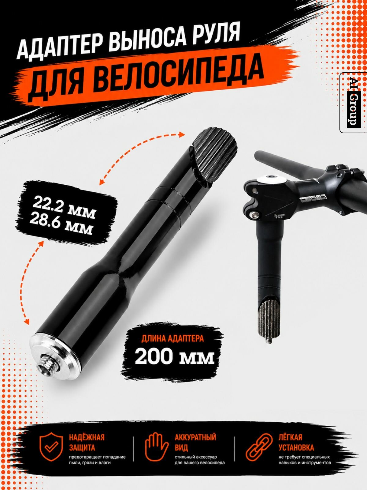 Адаптер выноса руля велосипеда, удлинитель столба, цинковый сплав, 200 мм, безрезьбовая рулевая 28.6 мм, выход 22.2 мм, для горного, городского, гибридного и электровелосипеда