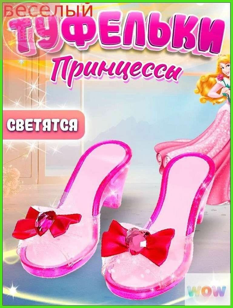 Туфельки для принцессы длина 19 см / детский набор украшений