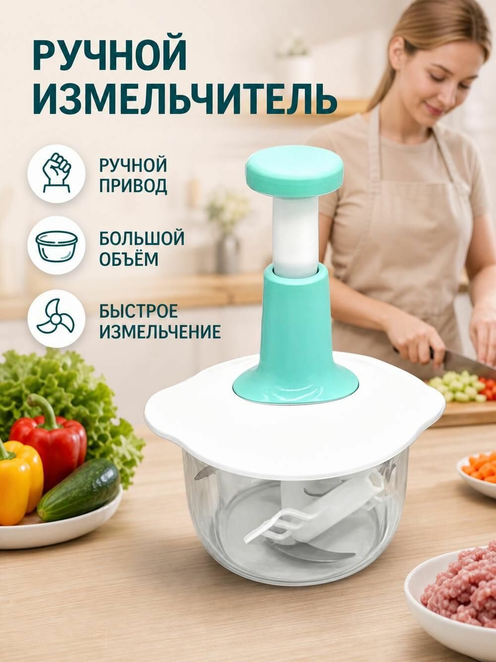 Ручной измельчитель для мяса и овощей кухонный чоппер для прикорма, зелени и лука Без электричества Легко мыть 1,5 л