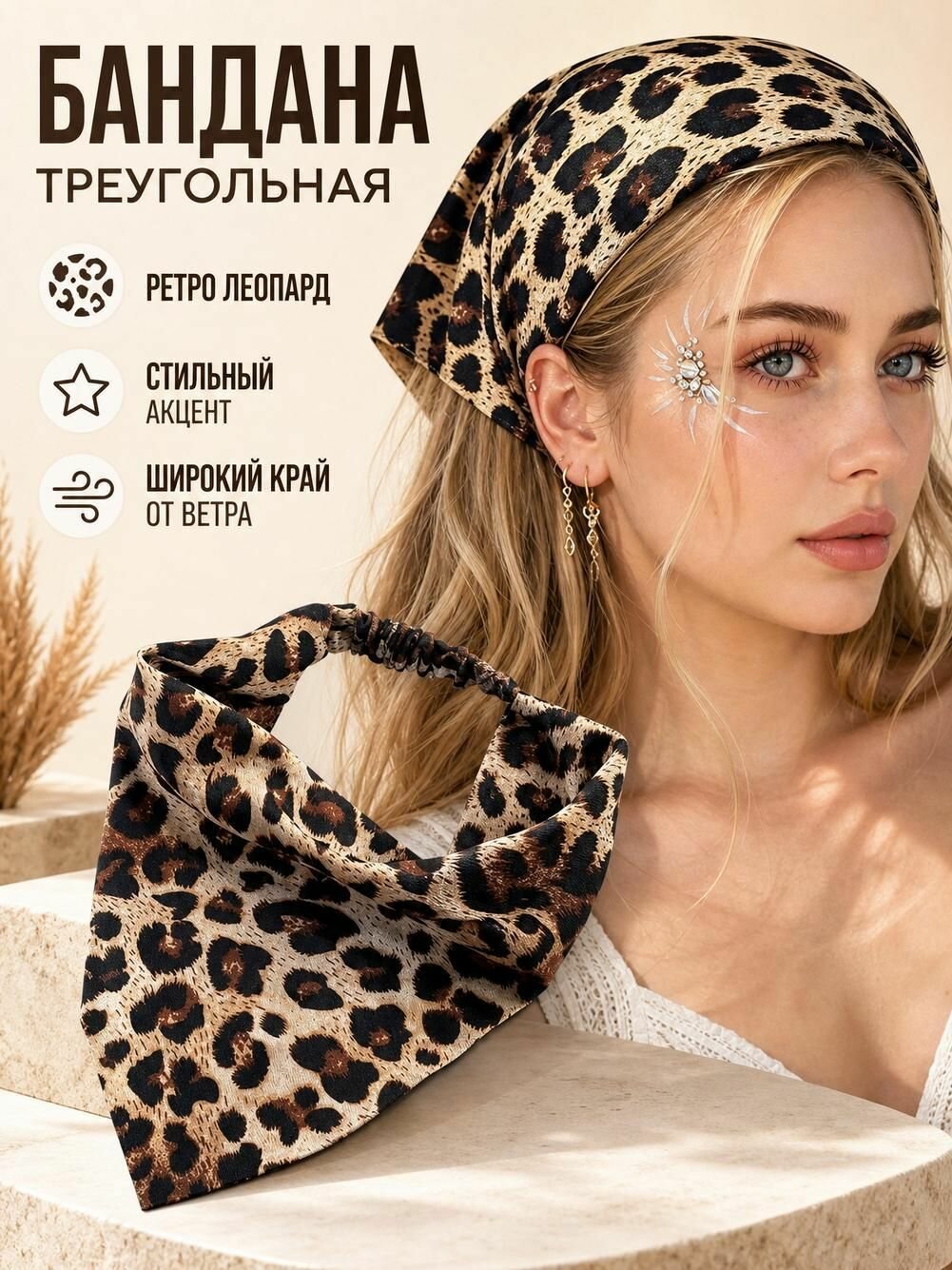 Косынка  Базовая коллекция для женщин