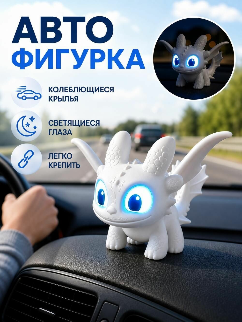 Фигурка Беззубика из "Как приручить дракона" с дыхательной LED-подсветкой: белая Светлая Фурия, светится в темноте, для авто и ключей
