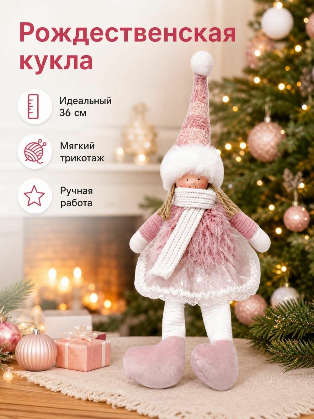 Набор вязаных кукол 36 см, мягкая игрушка ручной работы, рождественский декор и подарок для девочки
