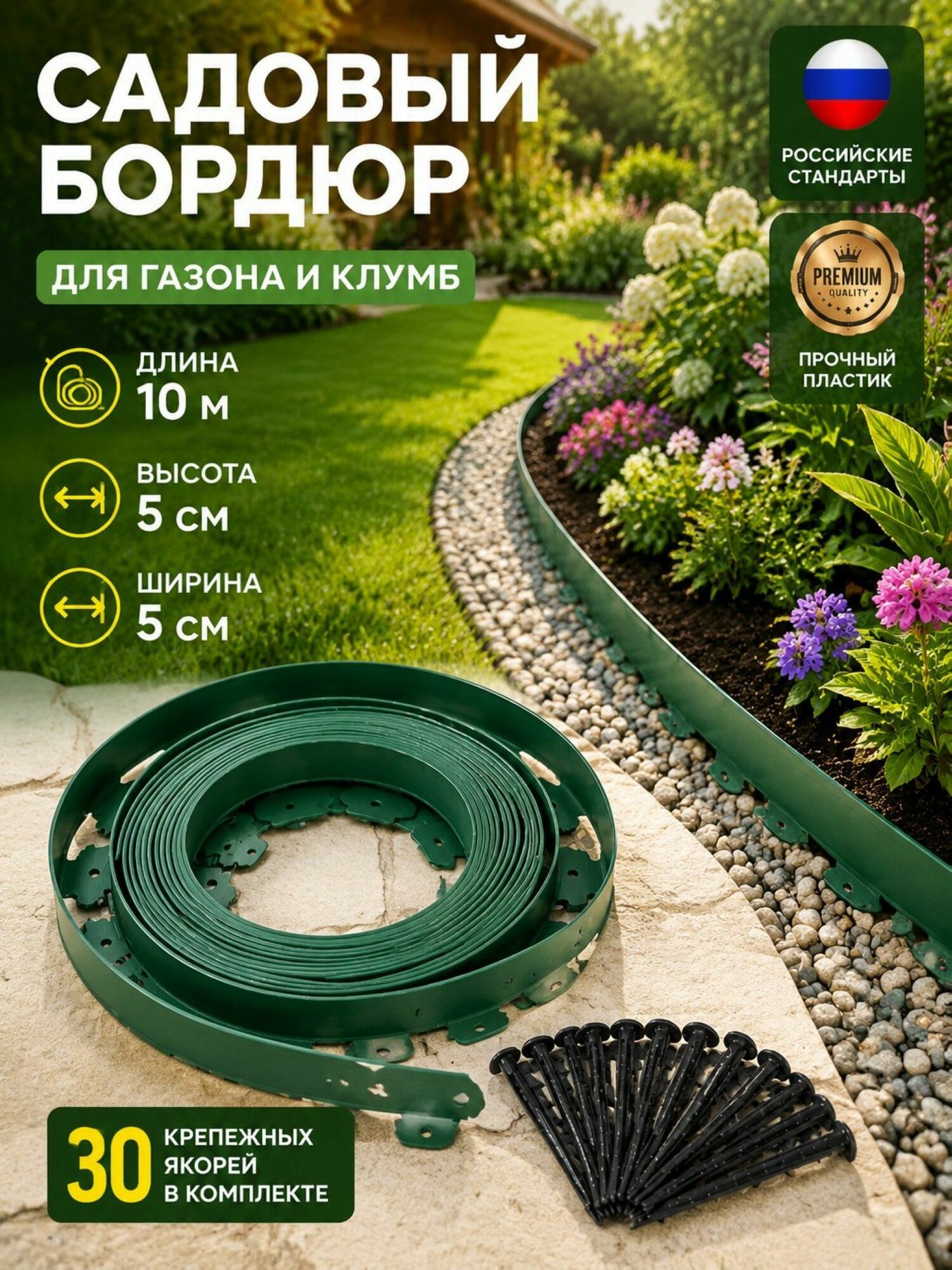 Бордюр садовый — фото 1