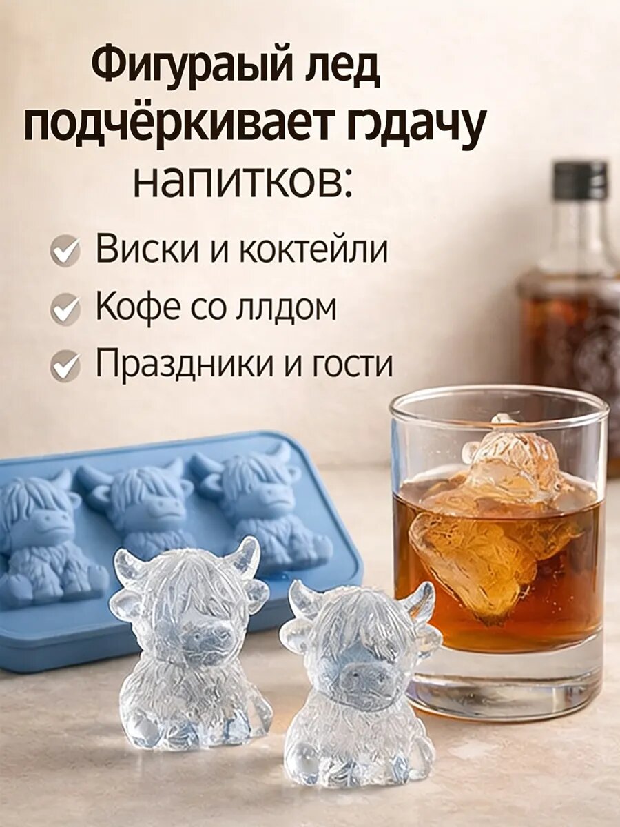 Форма для льда 3D бычок силиконовая для виски