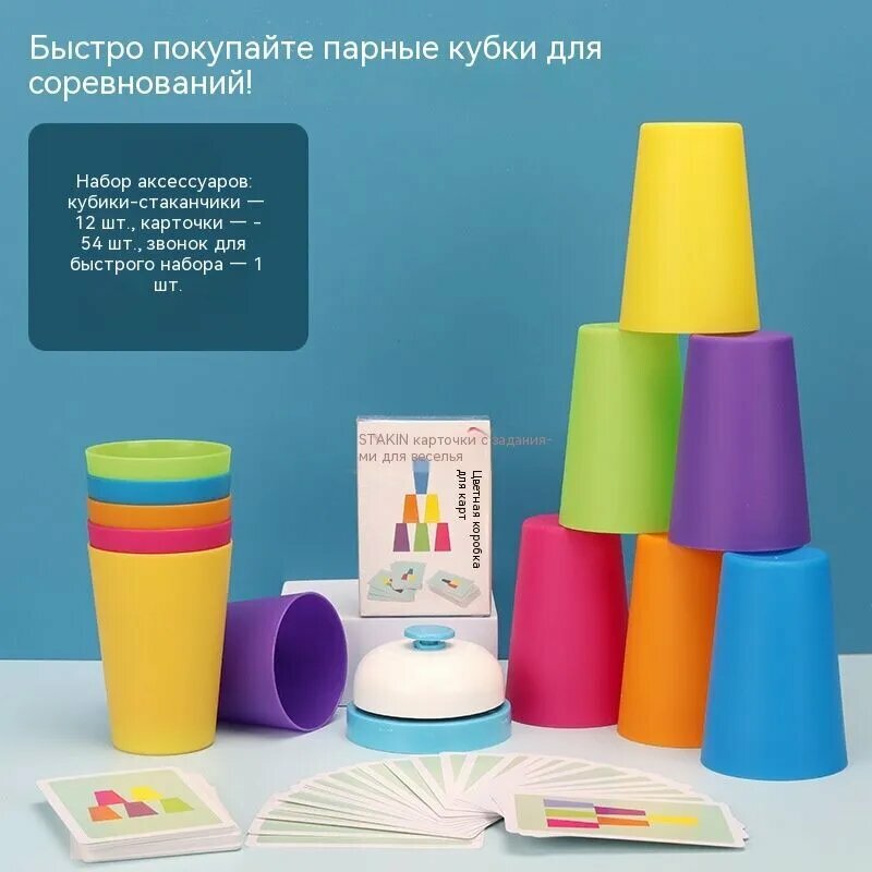 12 настольных игровых стаканчиков с карточками и игровыми колокольчиками лучший подарок на день рождения для мальчиков