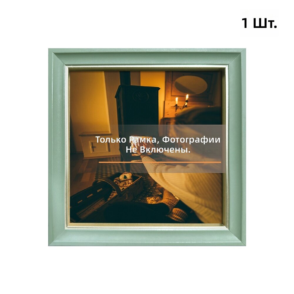 Квадратная фоторамка зеленая 10,1x10,1 см, для горизонтального и вертикального размещения, 1 шт.