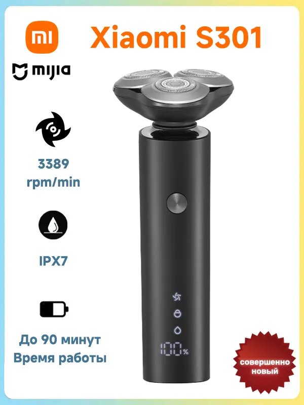 Redmi Электробритва Mi MIJIA S301, черный