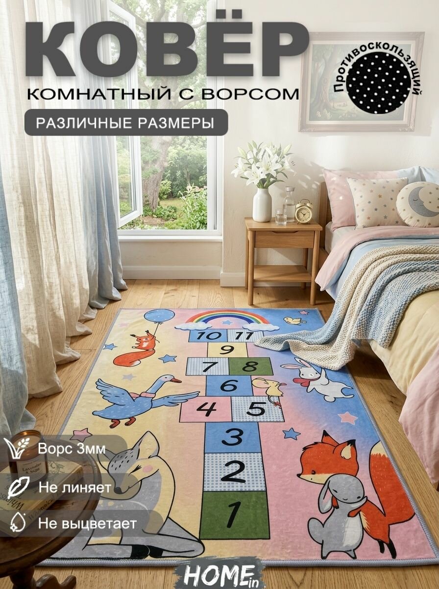 Tata Коврик 2x3м, kовер без ворса, ковер комнатный, в гостиную, детскую, детский игровой ковер 200x300 см